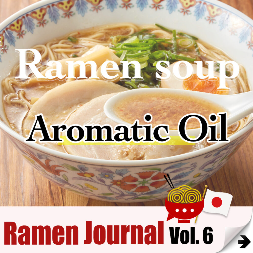 Ramen soup: “Aromatic Oil” – Ramen Journal